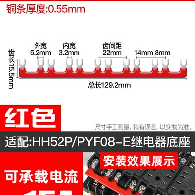 继电器底座汇流排短接片PYF08A/14A接线排并联22mm连接条HH52P