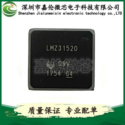 LMZ31520RLGT   QFN72 封装   IC芯片   品质保证   单片机