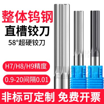 钨钢铰刀直槽铰刀1.01 2.01 3.01 4.01-13.01硬质合金铰刀H7H8H9