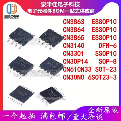 原装 CN3863/3864/3865/3140/3301/CN30P14/61CN33/30N06 ESSOP10