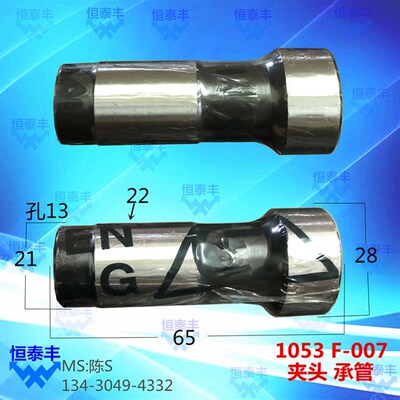 走心机F-007夹头承管 WT-A11-FZ主轴夹头套 野村1053走心机42148