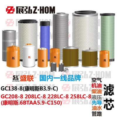 挖土机山建GC138-8 208LC 228LC 258LC-8机油柴油空气液压滤芯格