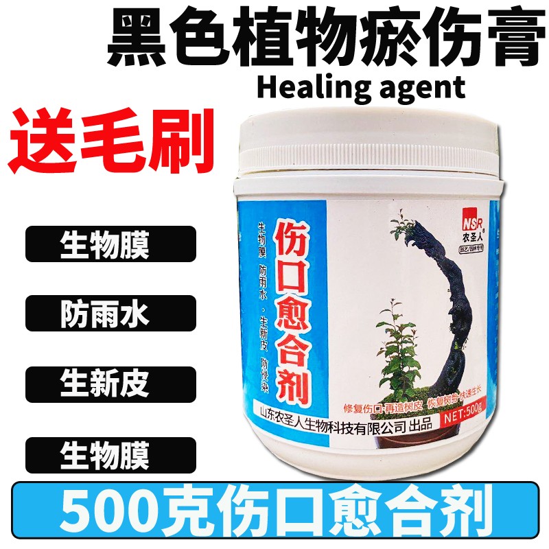 黑色金弹子植物盆景伤口愈合剂树木涂补剂人工树皮涂膜剂果树嫁接