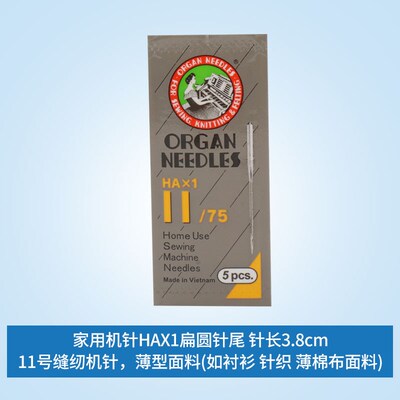 风琴机针HAX1家用缝纫机针5只装老式缝纫机多功能风琴针
