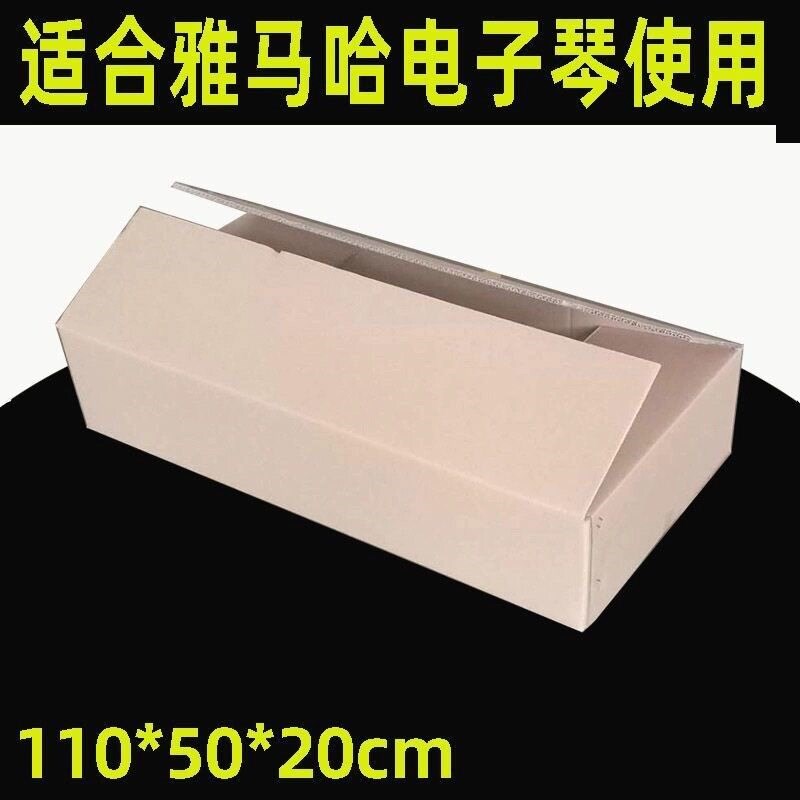 雅马哈61键电子琴超长纸箱子88键电钢琴打包盒古筝乐器快递包装盒