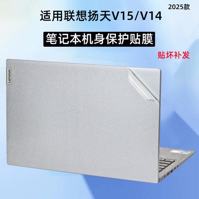 适用联想V15笔记本外壳贴膜