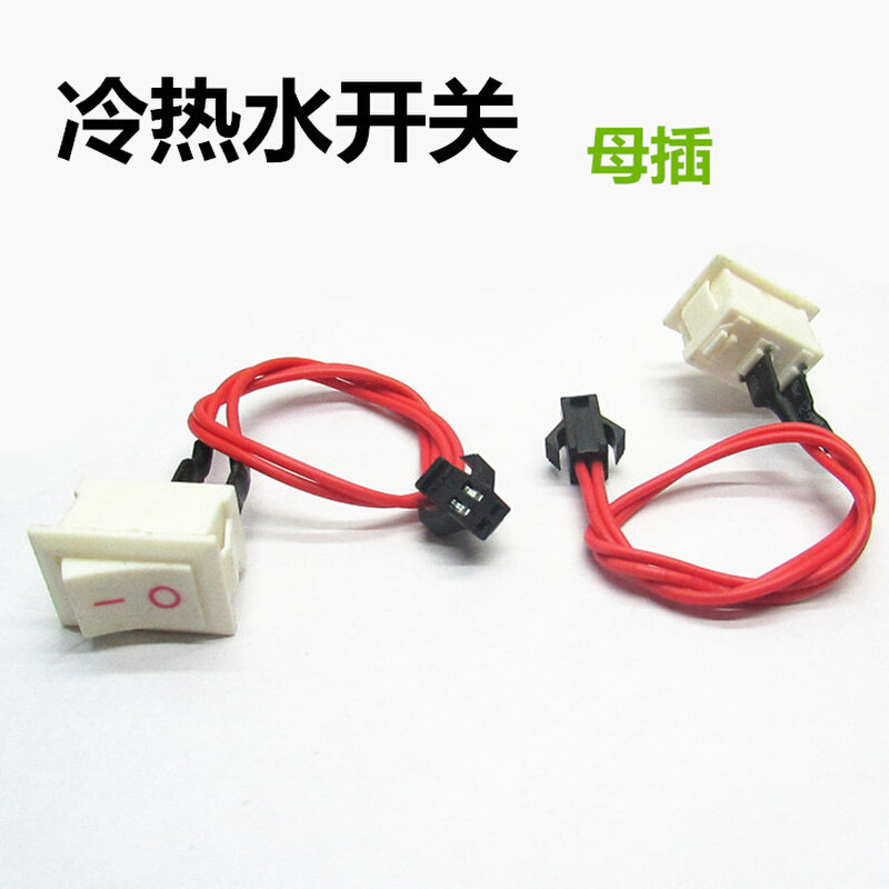 。燃气热水器冷热水开关 热水器配件 烟道热水器点火器电源两线开