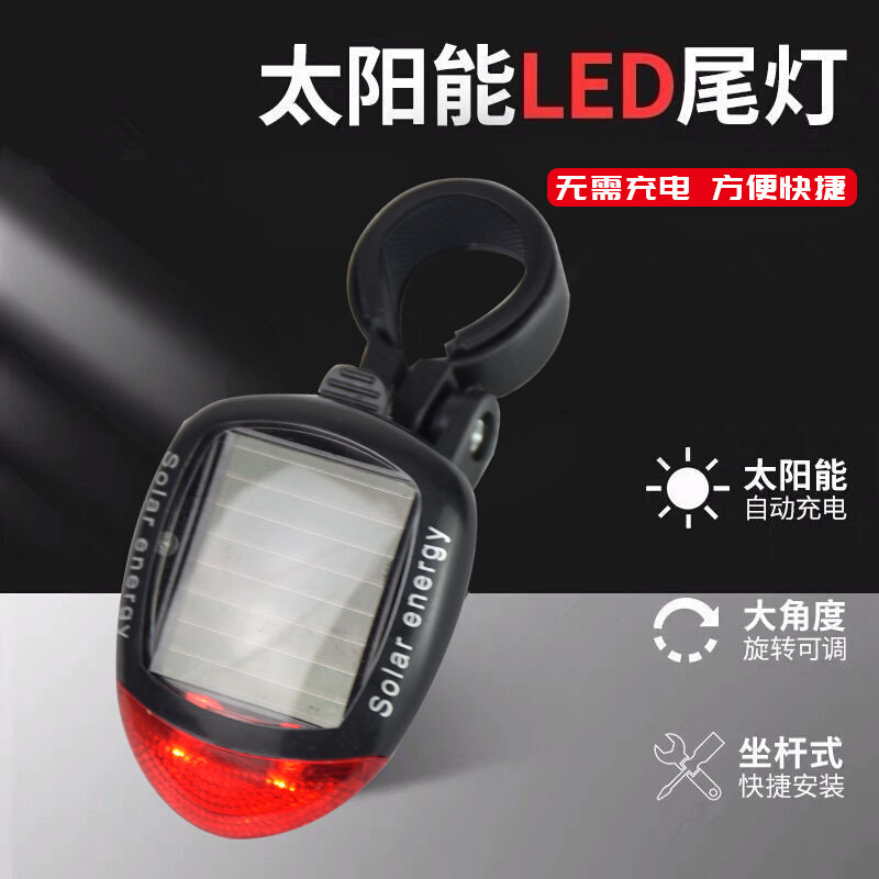 。自行车灯 太阳能尾灯 山地车配件骑行警示灯 骑行装备闪光灯彩