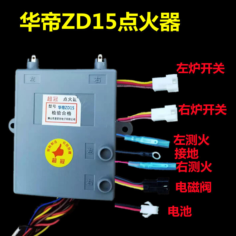 。华帝燃气灶聚能灶2J1华帝ZD15华帝ZD2D脉冲点火器点火针维修配