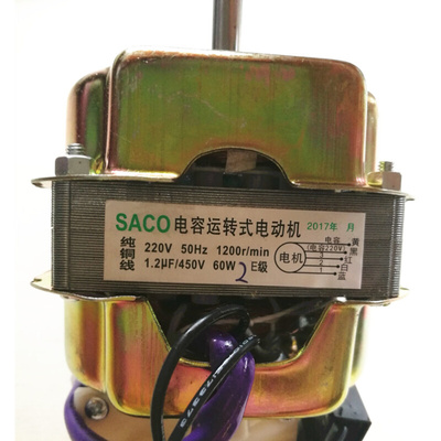 。风扇电机摇头扇落地扇台扇电机马达 大功率220V60W纯铜电机20p