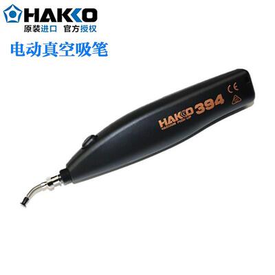 日本白光HAKKO 394真空吸笔电动吸笔 芯片IC 吸取器进口正品