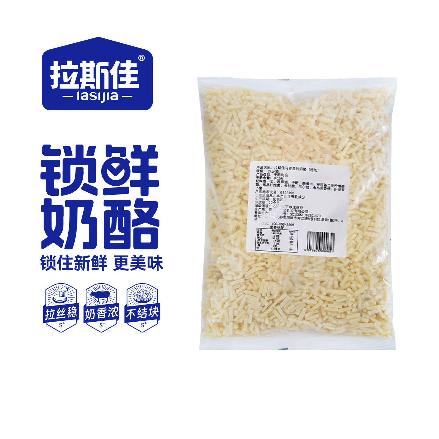 性价比拉斯佳锁鲜奶酪马苏芝士拉丝披萨商用芝士碎烘焙焗饭奶酪碎