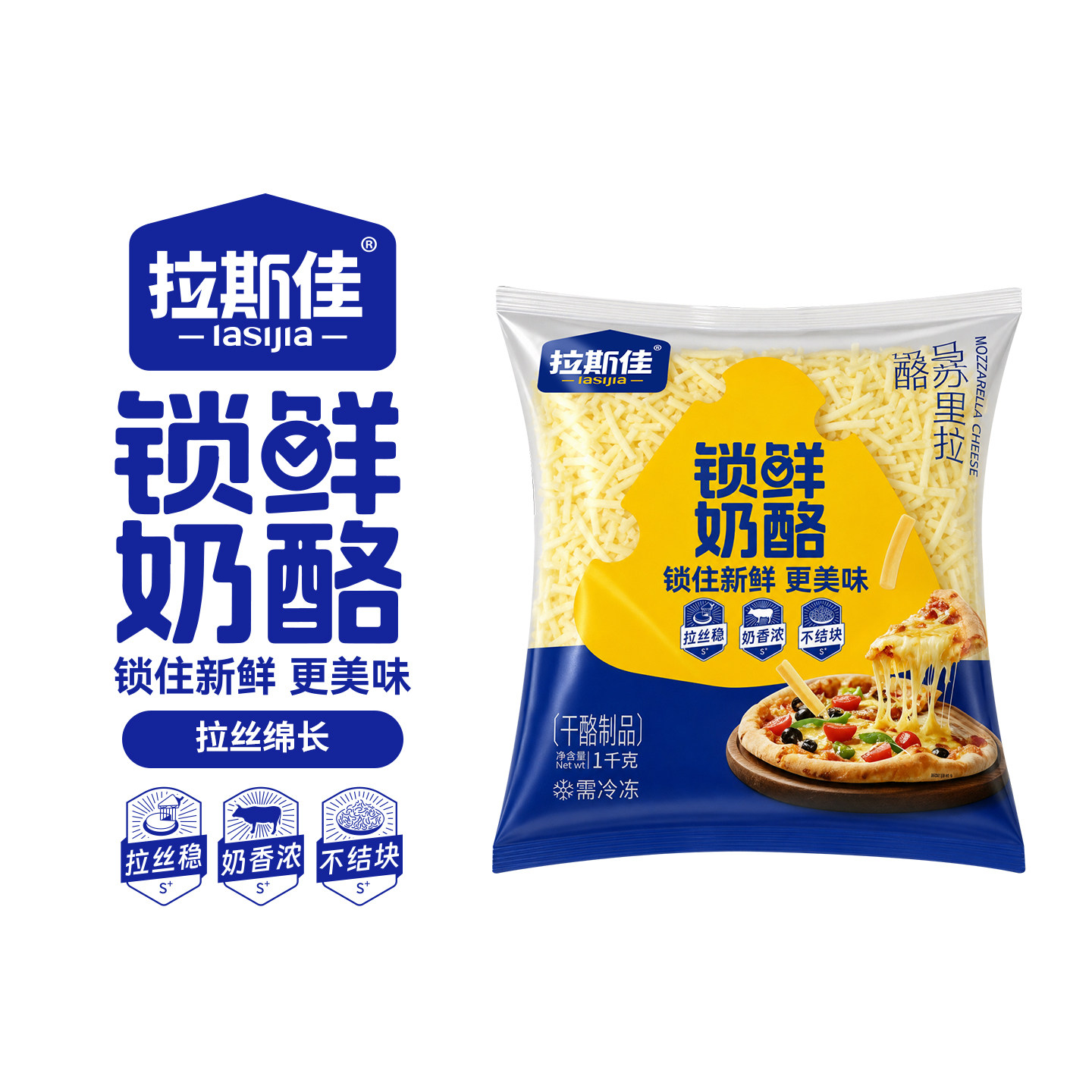 拉斯佳锁鲜奶酪马苏里拉芝士家用披萨烘焙拉丝焗饭餐厅商用芝士碎
