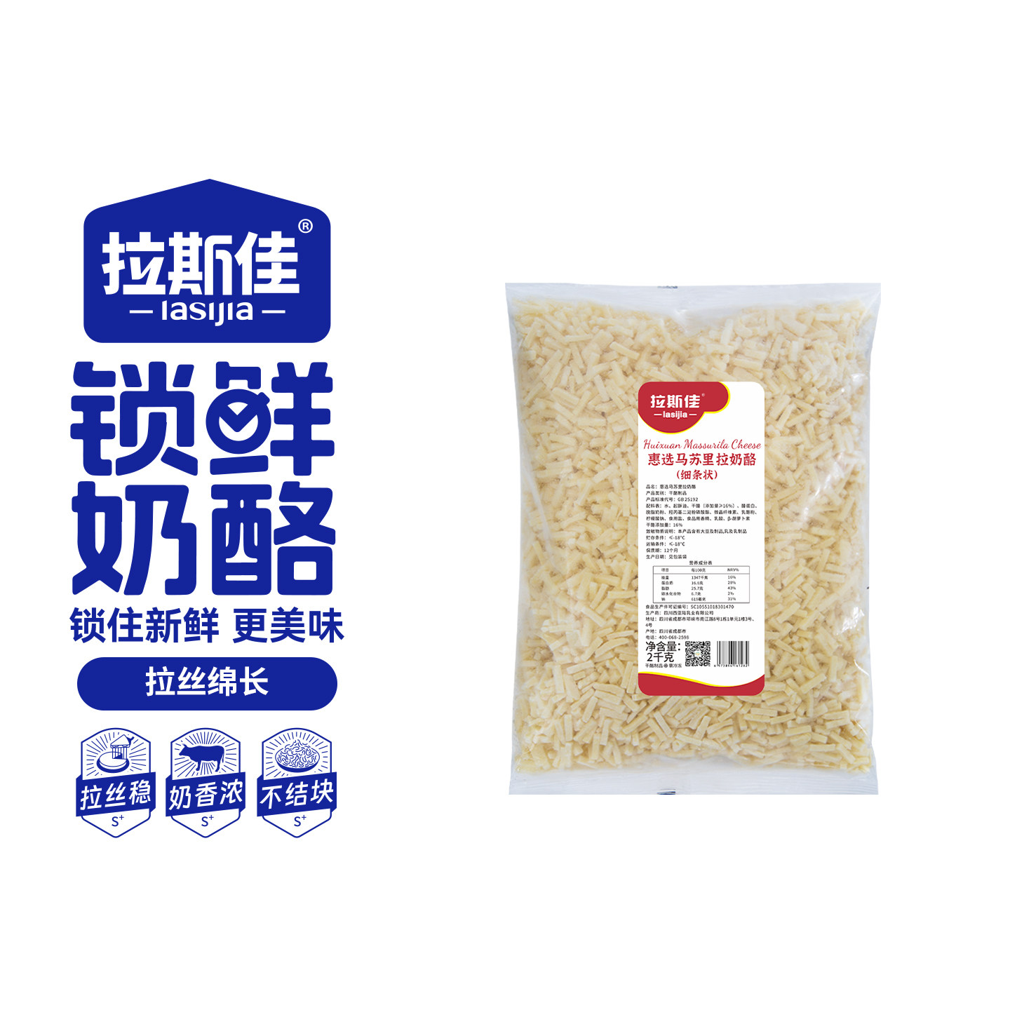 拉斯佳锁鲜奶酪马苏里拉芝士家用披萨烘焙焗饭拉丝奶酪碎商品芝士