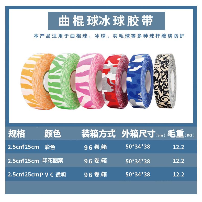 冰冰球杆胶带曲动棍球杆贴高粘IMQ防磨带球运护具防滑网球杆胶布