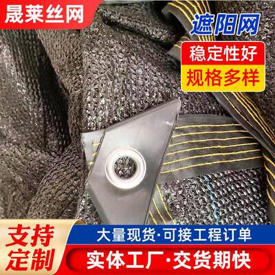 加网密加厚防晒户网遮阴网包边打遮光网 黑ORD色遮阳 孔外庭院隔