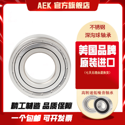美国AEK进口不锈钢轴承S6407电机6408高速6409静音6410-2Z-2RS1