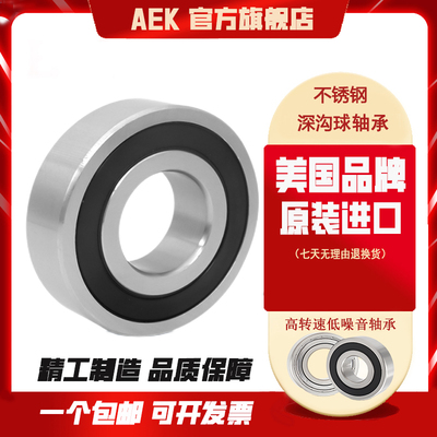 美国AEK进口不锈钢轴承S6304 6305电机6306高速6307静音2Z-2RS1