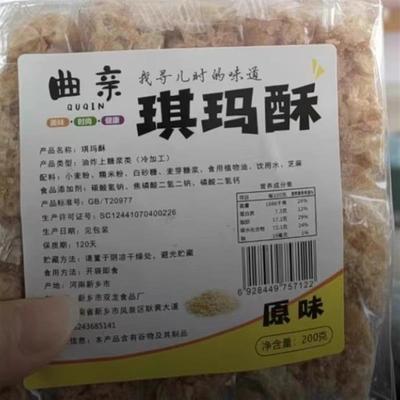 -曲亲老式琪玛酥沙琪玛8090怀旧零食香脆原味葱香味手工童年小吃
