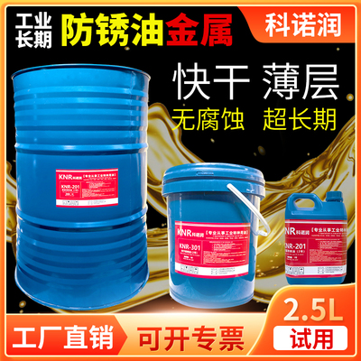 科诺润长效金属快干挥发硬膜透明防锈油液防腐氧化喷刷工业长效油