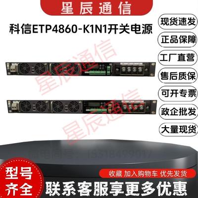 科信ETP4860-K1N1嵌入式开关电源