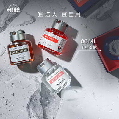 车载香薰HerbThyme禾甜花园热带红果香薰