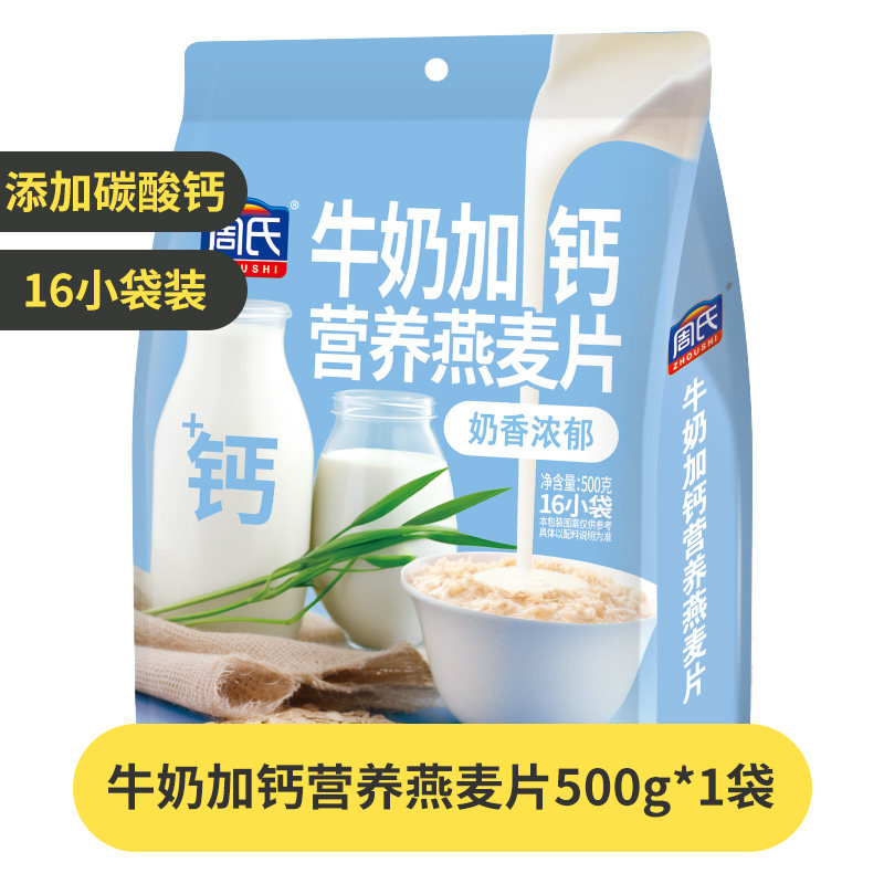 周氏牛奶加钙营养燕麦片早餐即食冲饮复合澳洲燕麦片官方旗舰店