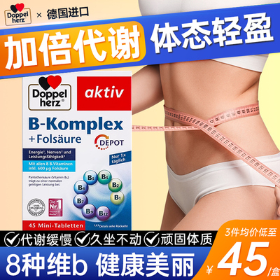 【代谢加倍体态轻盈】维生素B族