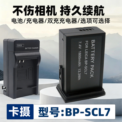 适用于Leica徕卡BP-SCL7电池