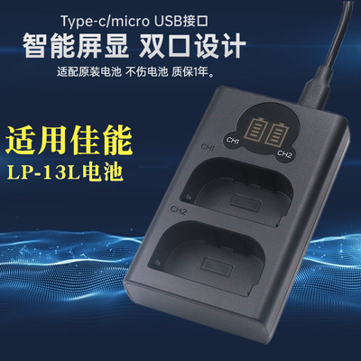 适用佳能NB-13L充电器