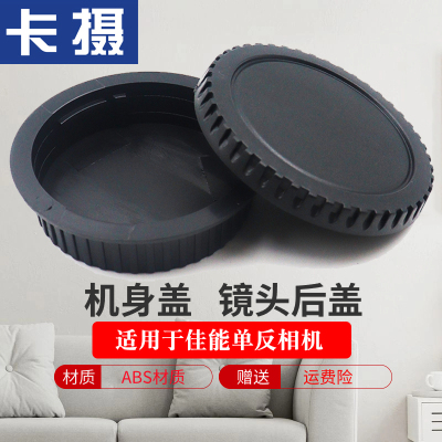 适用于佳能单反相机身盖镜头后盖