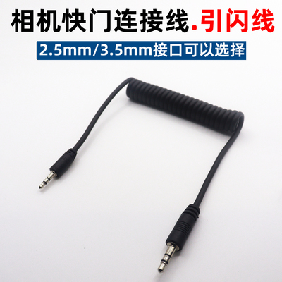 快门连接线引闪线适用于富士