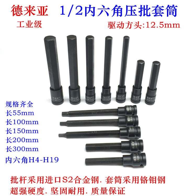1/2内六角套筒 加长旋具批头大飞气动风炮扳手电动工具内6角头子