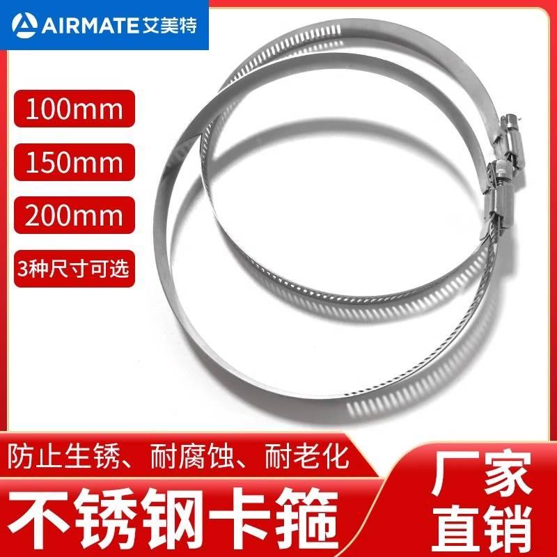换气扇箍喉排气扇不锈钢卡箍管箍软管暖风机水管夹100/150/200mm