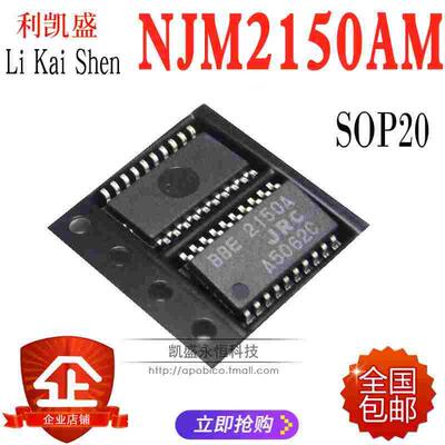 可直拍 贴片 NJM2150AM 2150A JRC SOP-20 IC集成电路 正品特价