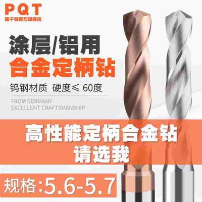 钨钢定柄合金钻头5.71 5.72 5.73 5.74 5.75 5.76 5.77 5.78 5.79