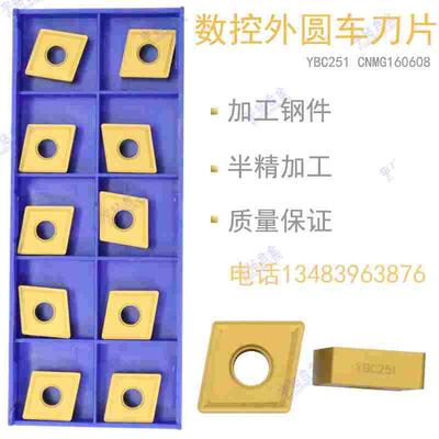 株洲菱形数控双面刀片YBC251 YBC252 CNMG160608 CNMG160612 通槽