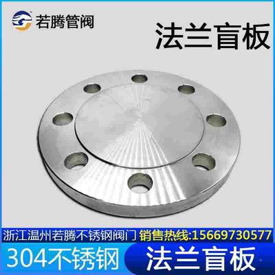 304不锈钢法兰盲板PN10/PN16不锈钢锻造闷板闷盖堵板DN25DN40316L