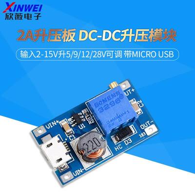 2A升压板 DC-DC升压模块 输入2~15V升5/9/12/28V可调 2577
