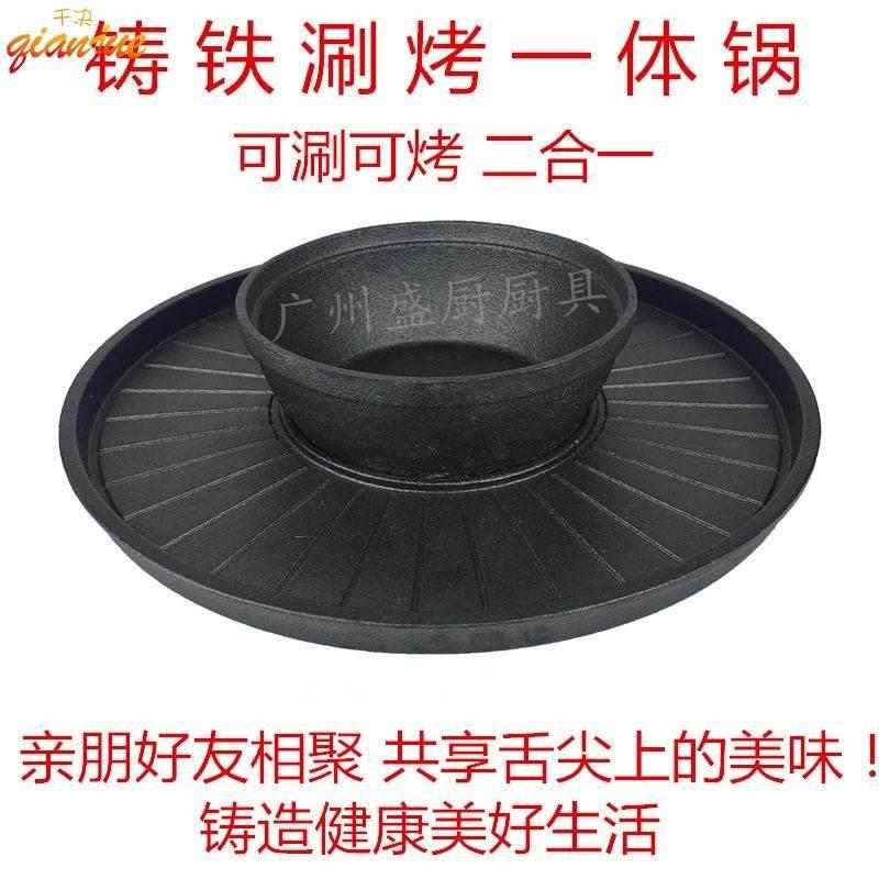 铸铁涮烤煮煎两用商用涮烤一体锅火锅烧烤盘烤肉盘汤锅一锅两味锅