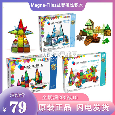 Magna-Tiles透明磁力片积木益智