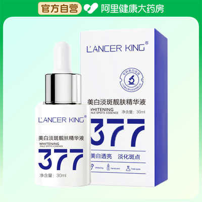 Lancer King美白淡斑靓肤精华液30ml