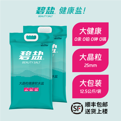 碧盐大晶粒健康软水盐离子树脂再生剂软水机专用盐通用再生盐