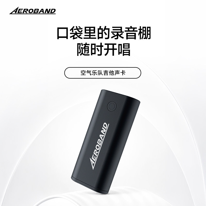Aeroband空气乐队智能电子吉他官方原装声卡