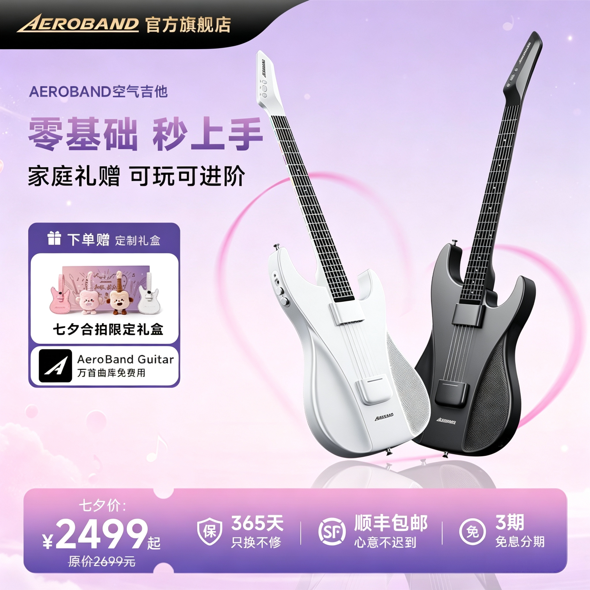 AeroBand空气乐队智能吉他电子贝斯吉它初学者便携乐器七夕礼物