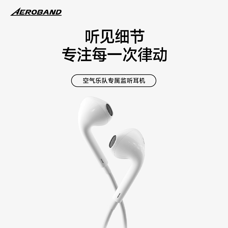 Aeroband空气乐队官方原装专用耳机