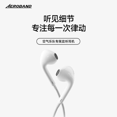 Aeroband空气乐队官方原装专用耳机
