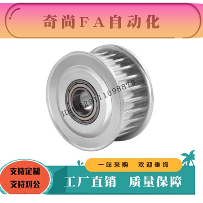 惰轮AHTFW16/18/20/22/24/25 S5M150 S5M250 S5M100-6 8两边轴承