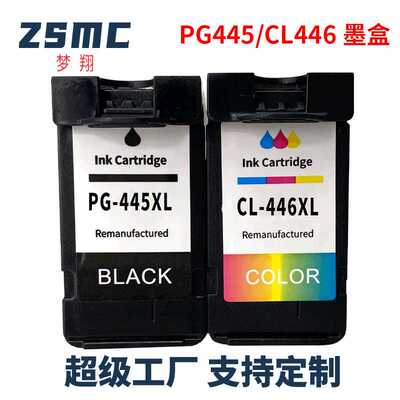 适用佳能PG445 CL446墨盒 TS3140 MG2540S MG2545s MG3040 TS3340