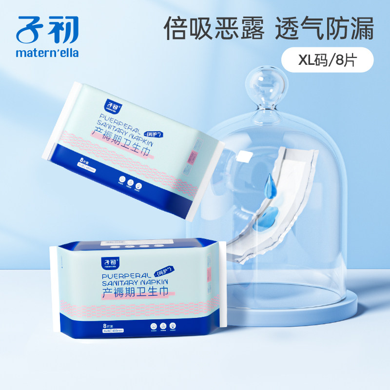 子初产褥期卫生巾产妇卫生巾产后恶露专用月子期夜用加长加大透气